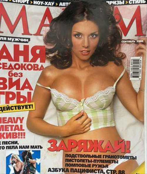 Журнал maxim