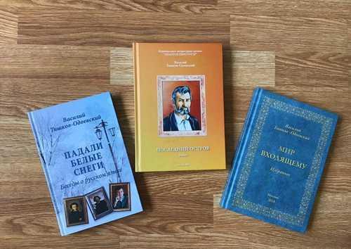 Тишков-Одоевский Падали белые снеги Последний остр