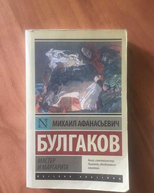 Книга. Булгаков, Вербер, Пил, Суворов