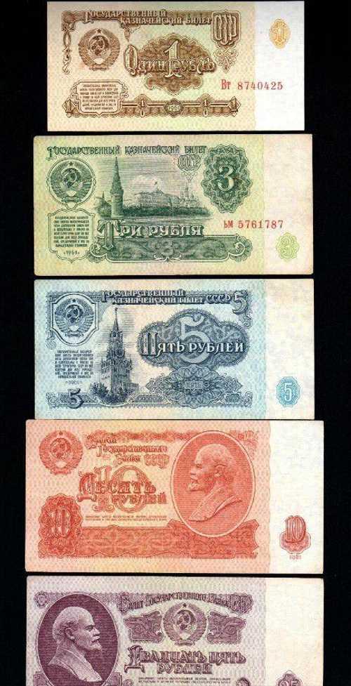 Набор Бон 1961г. СССР 1,3,5,10,25руб. Состояние на