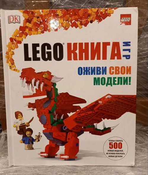 Книга Лего игр