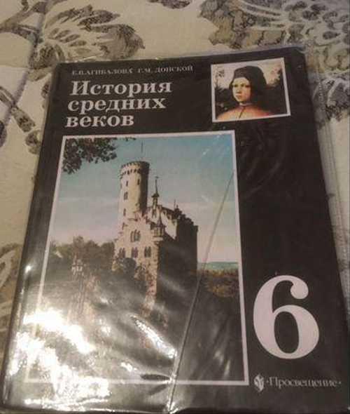 История 6 класса