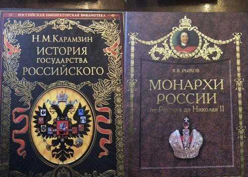 Книги история, Россия, монархи
