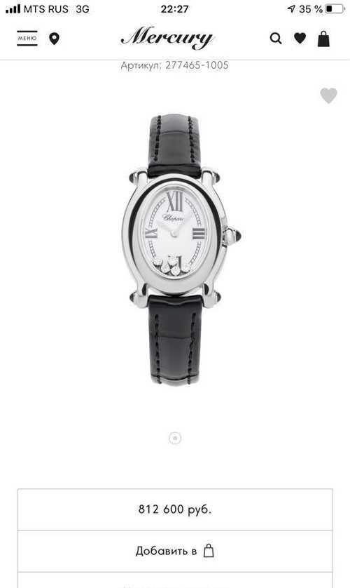 Часы Chopard Happy Sport Oval 7 Diamonds
