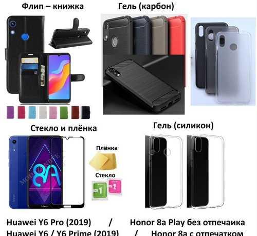Чехол Пленка Стекло Huawei Honor 8a Y6 2019
