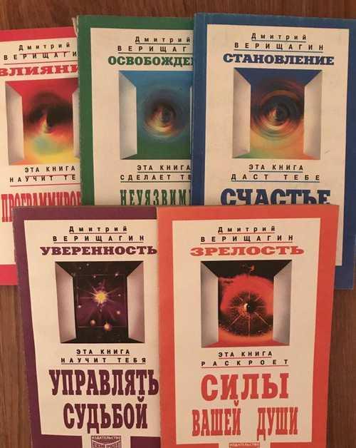 Книги Дм. Верищагина