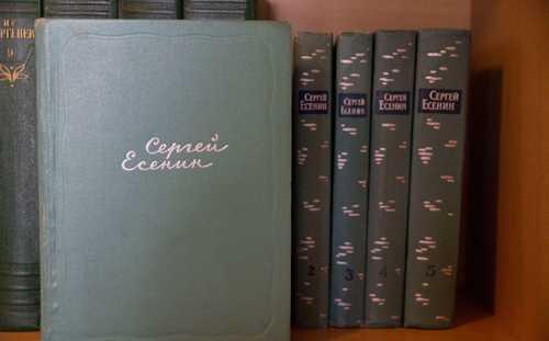 Сергей Есенин. Собрание сочинений в 5 томах. 1961г