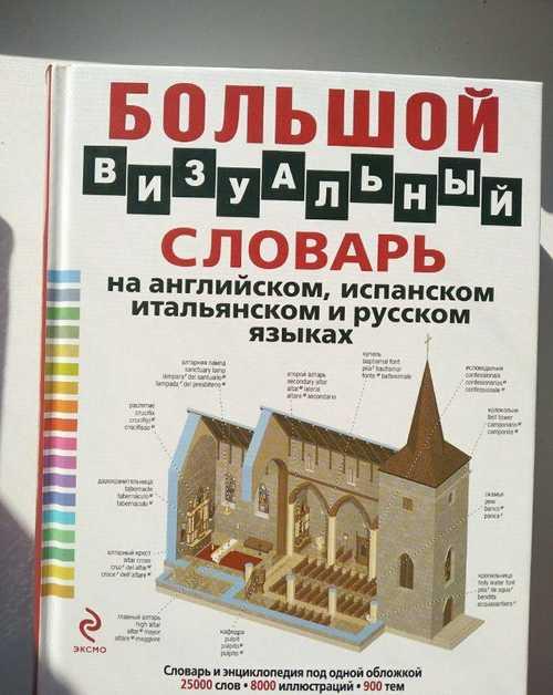 Книга словарь