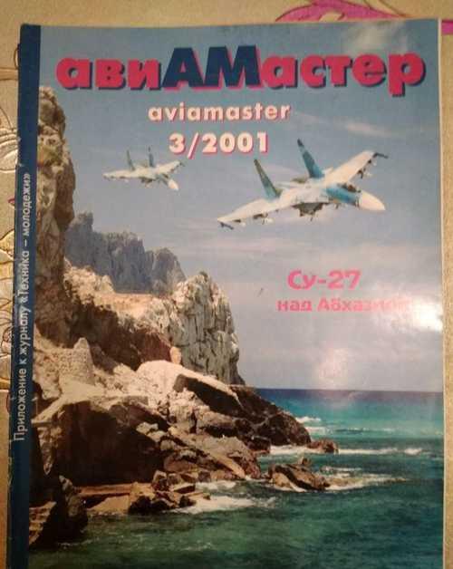 Журналы авиамастер