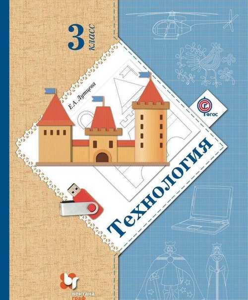 Технология. 3 класс