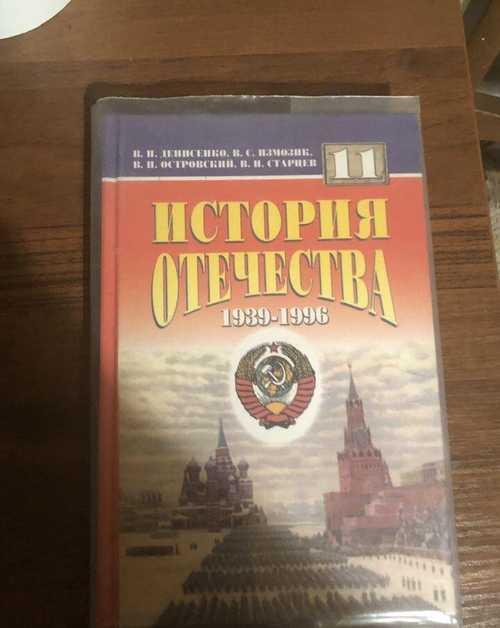 Учебник История отечества