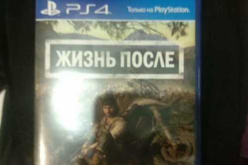 Жизнь после ps4 сколько миссий