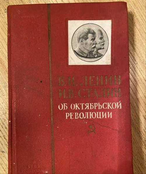 Об Октябрьской революции 1942г Ленин Сталин
