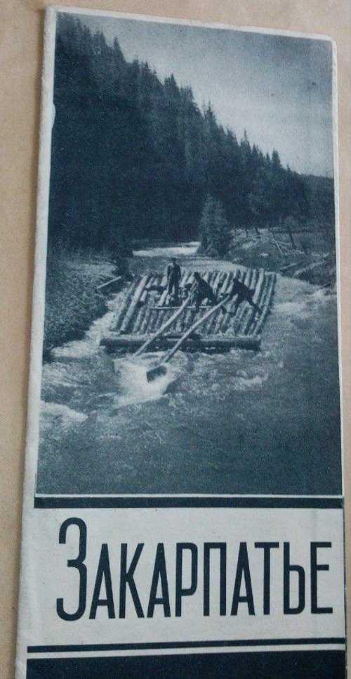 Туристская маршрутная карта Закарпатье Москва,1956