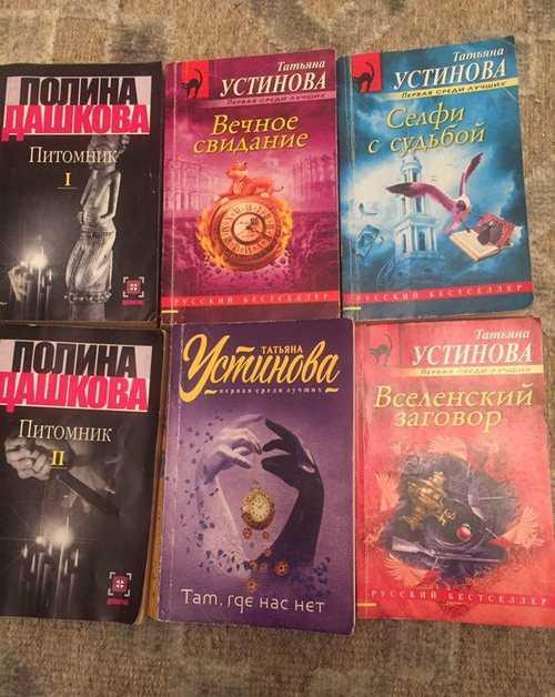 Книги: Дашкова и Устинова