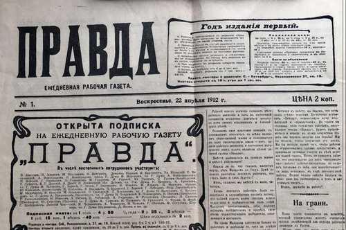 Издаваемая газета. Газета правда. Реклама в газете правда. Журнал правда. Кукольная газета.