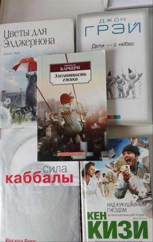 Книги Грей, Кизи, Каббала, Ремарк