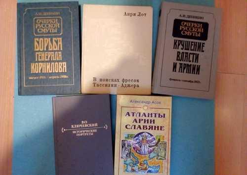 Книги разные 1965-2010гг. Асов, Деникин, Герман,др