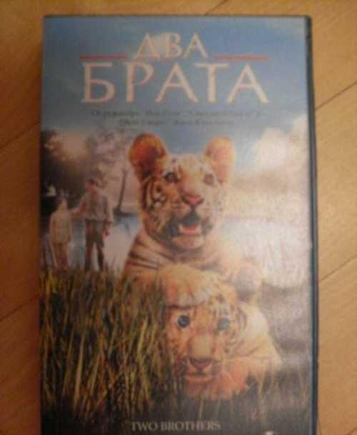 Кино на кассетах VHS - лицензия "Два брата"