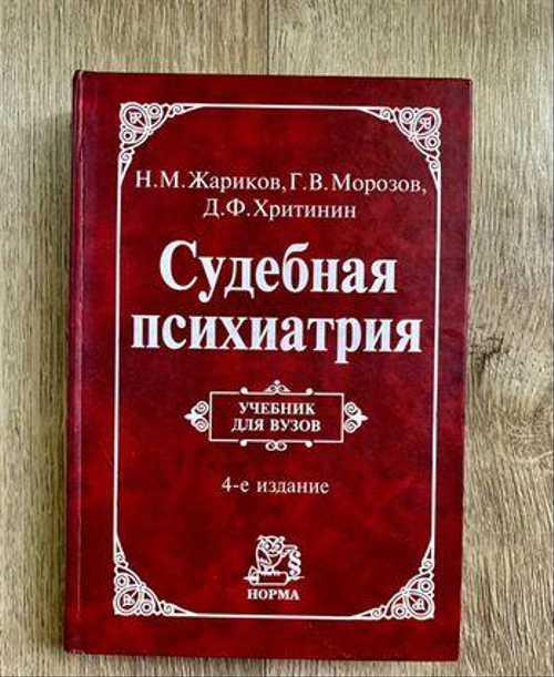 Судебная психиатрия 2008г