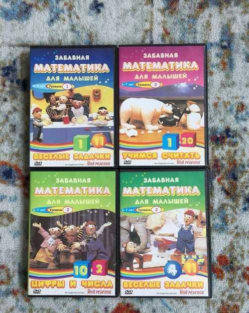 DVD диски Забавная математика 4-7 лет