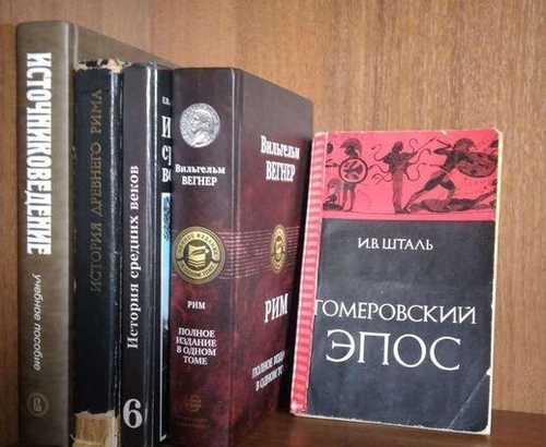 5 исторических книг