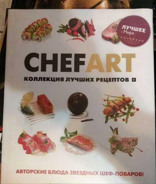 Chefart. Коллекция лучших рецептов