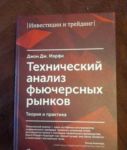 Анализ мерфи. Книги по трейдингу. Учебник по трейдингу. Книга по трейдингу для детей. Книга по трейдингу формата а4.