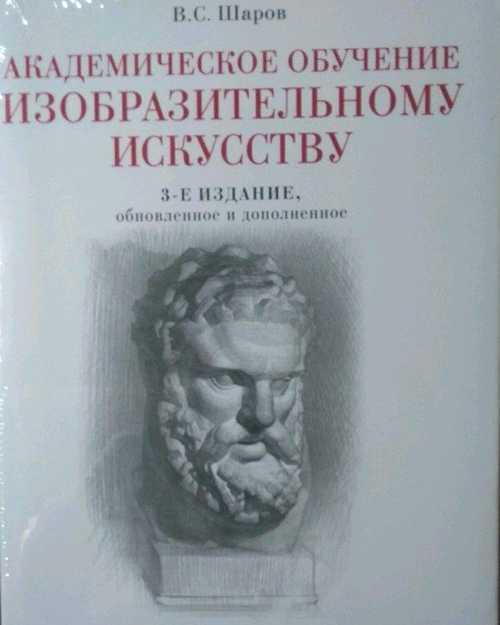 Академическое обучение изобразительному искусству