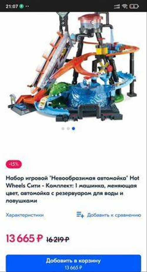 Hot wheels сити невообразимая автомойка