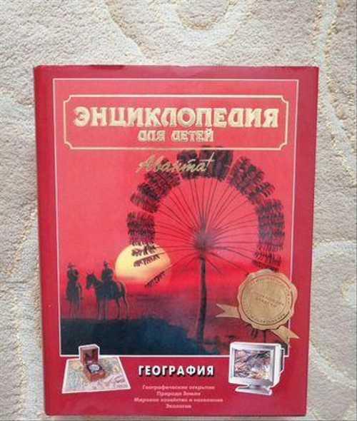 Продаются книги Всемирная детская энциклопедия