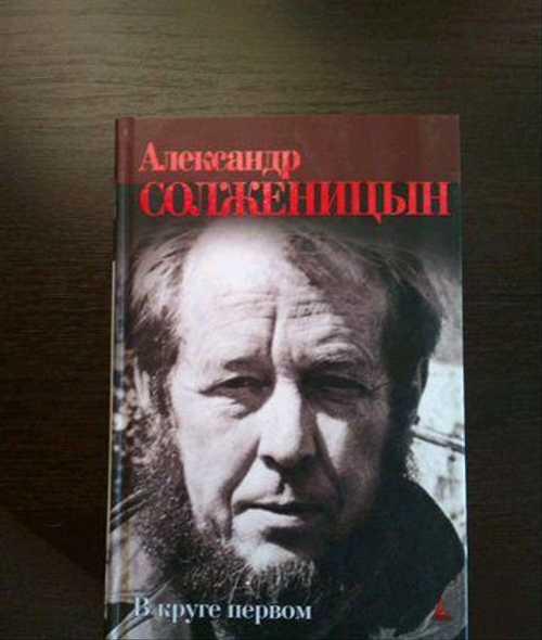 Солженицын аудиокниги слушать. Обложки книг Василия Шукшина. ЖЗЛ Шукшин книга.