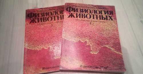 Эккерт, Рэнделл, Огастин "Физиология животных"