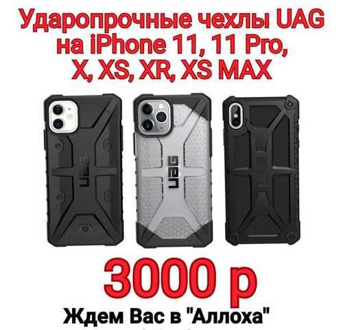 Ударопрочные чехлы UAG на iPhone