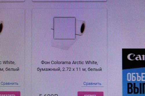 Фотофон белый colorama arctic white бумажный 2.72х
