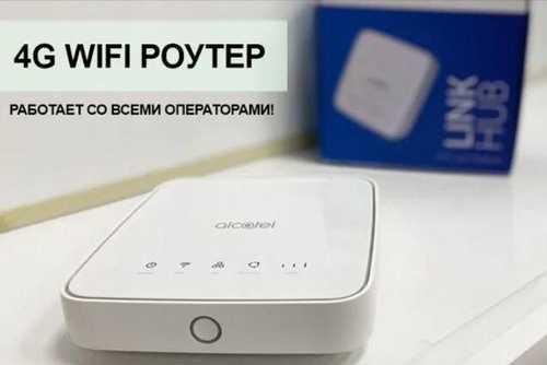 4G WiFi Роутер - Модем 2в1 для Интернета HH40 PRO