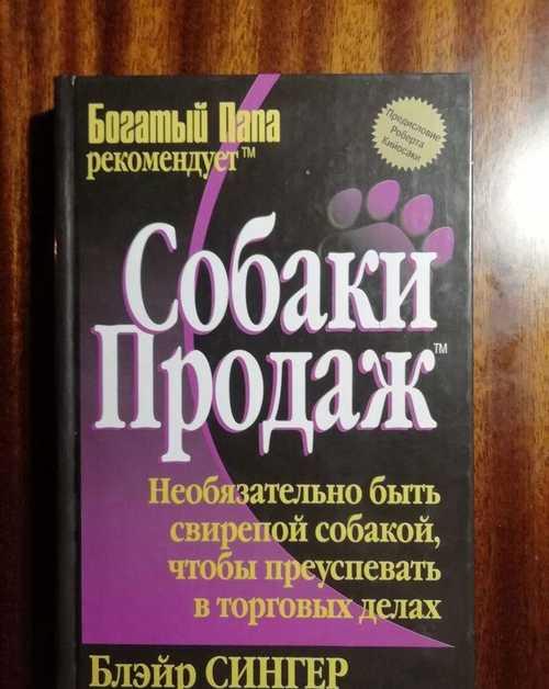Собаки продаж