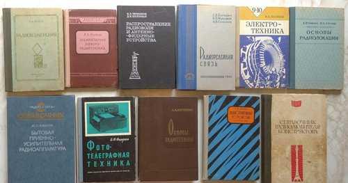 Книги СССР (Связь,Радио и Электротехника,тв)