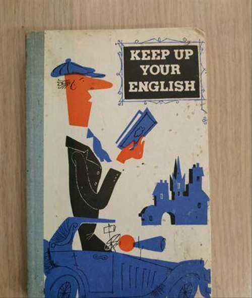 Keep up your English Ельникова, Кудрявцева, Москва