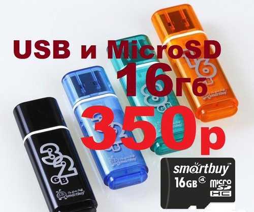 Память Флешка 16Гб USB 16GB