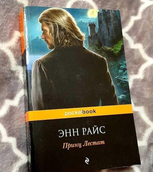 Читать книги энн райс