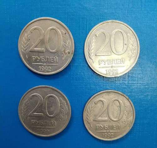 Монеты 20рублей 1992