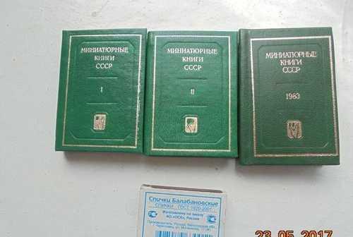 Миниатюрные книги СССР миникаталоги, книжки-малышк
