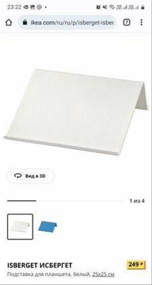 Подставка для планшета, белый25x25 см икеа IKEA