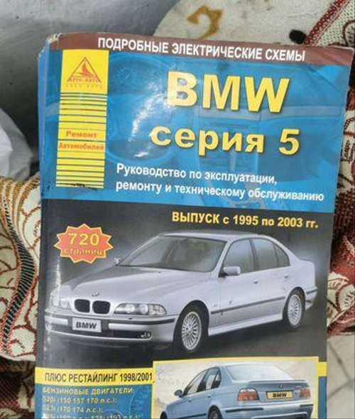 Книга по ремонту BMW 5 e39