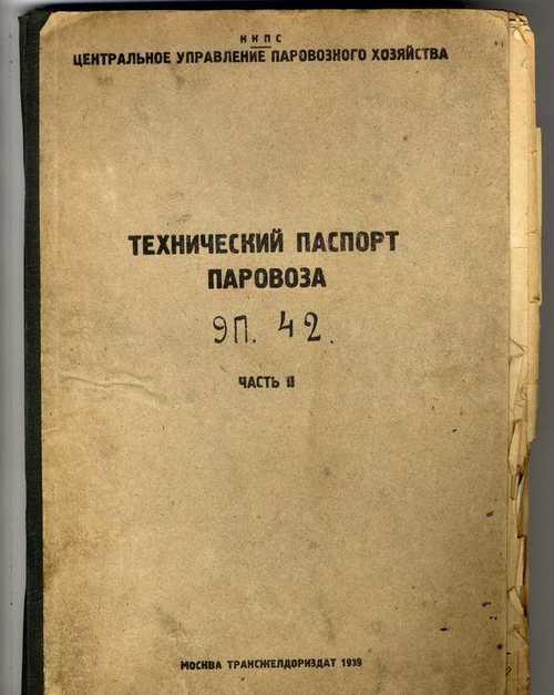 Паровоз 9П №42 техническая документация