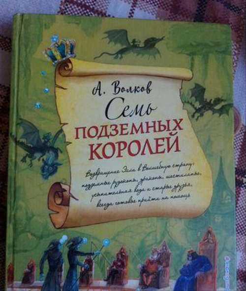 7 подземных королей