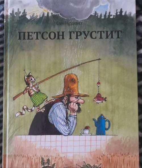 Книги про Петсона и Финдуса