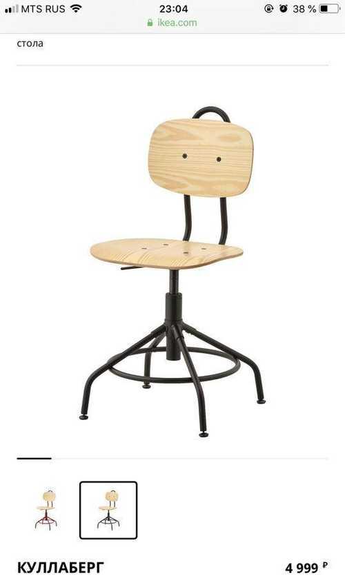 Стул Куллаберг IKEA