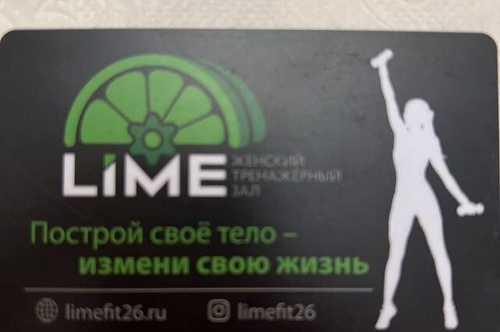 Абонемент в фитнес-клуб lime